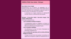 ΤΑ ΣΗΜΕΙΑ ΣΤΙΞΗΣ: (3) ΑΝΩ ΤΕΛΕΙΑ - (4) ΔΙΣΤΙΓΜΟ - Γεώργιος Μπαμπινιώτης ...