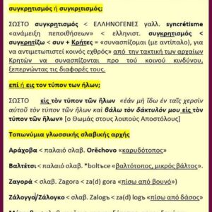 ΛΕΞΙΚΟ ΤΗΣ ΝΕΑΣ ΕΛΛΗΝΙΚΗΣ ΓΛΩΣΣΑΣ - Γεώργιος Μπαμπινιώτης - babiniotis.gr